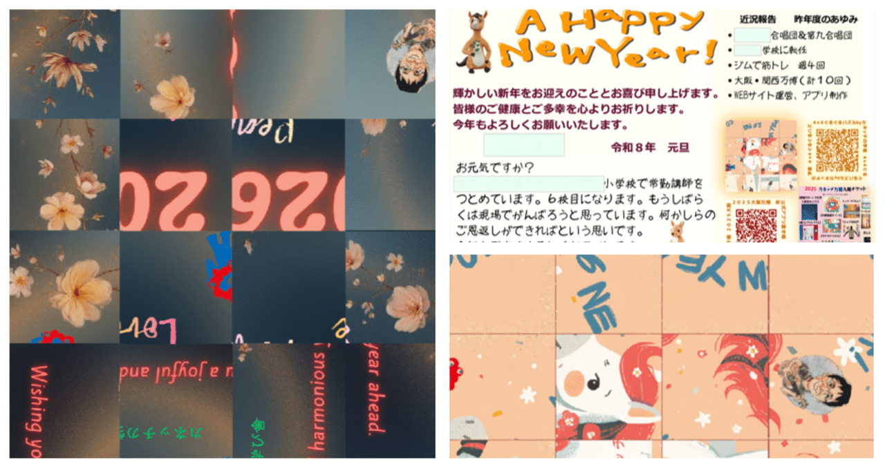 4_年末年始おもしろアプリ【2026年 4×4のグルグル回転パズル】、今年の年賀状はQRコード付きです！｜カネッチ おもしろアプリクリエーター
