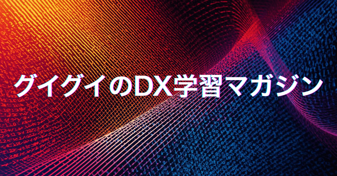 【グイグイのDX学習マガジン】CUDA（クーダ）｜グイグイ ⚡ 圧倒的AI実務家