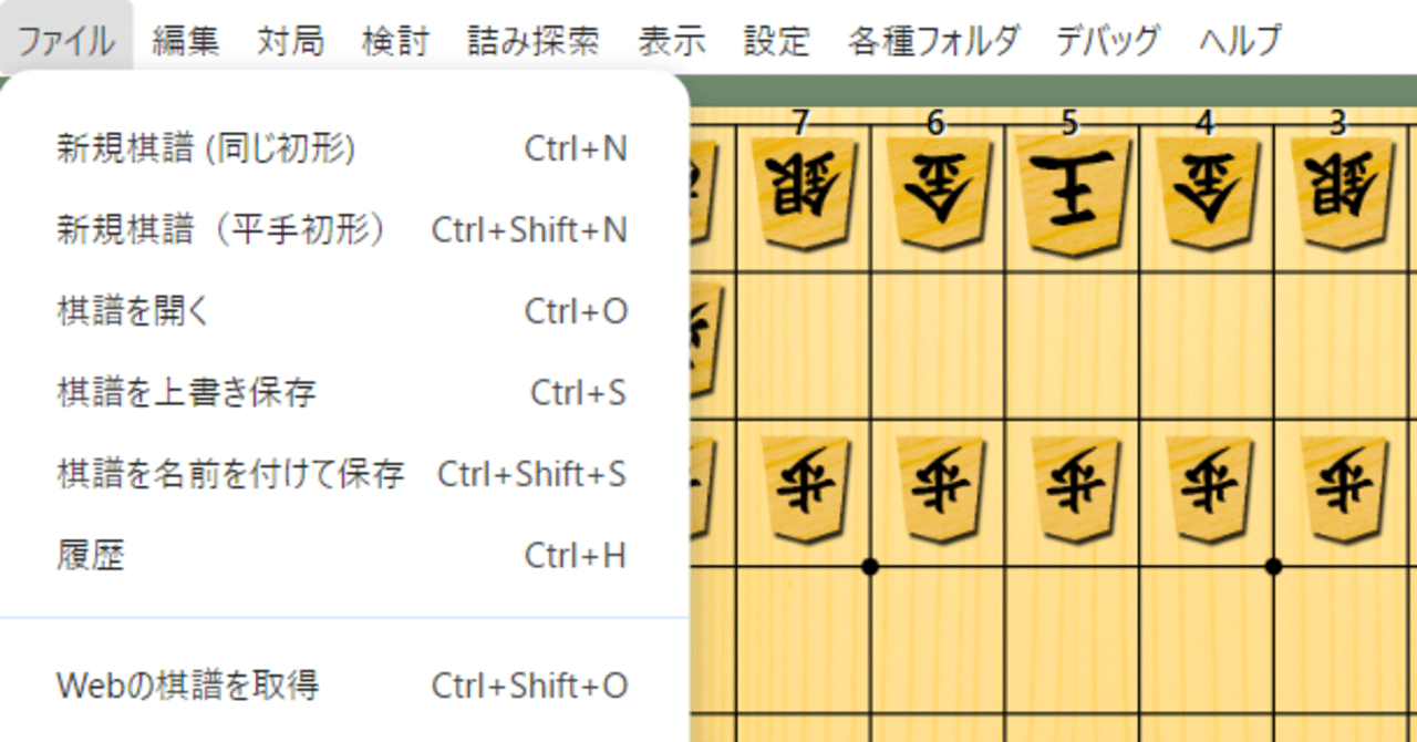 ShogiHome のショートカットキーを使いこなす｜Ryosuke Kubo