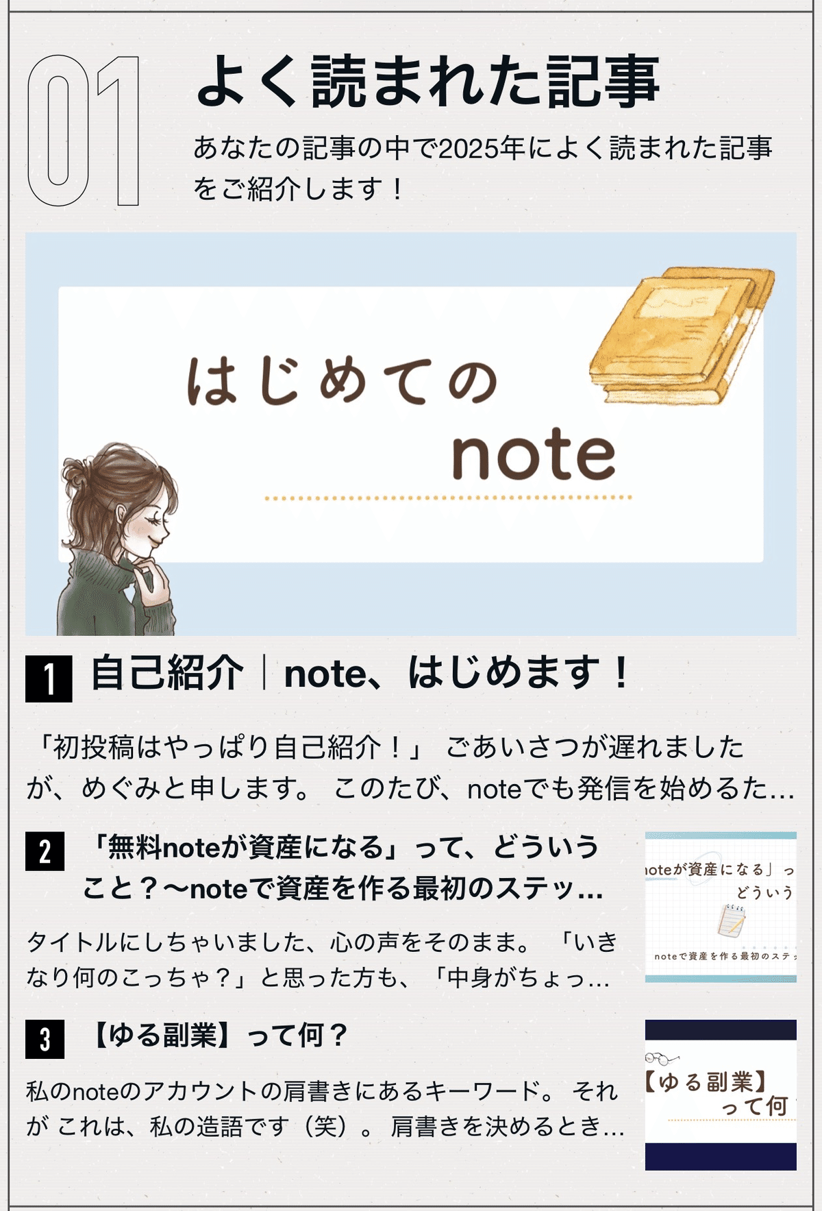 2025年を振り返る〜noter1年生としての活動を振り返る〜｜めぐみ｜noteで叶える【ゆる副業】