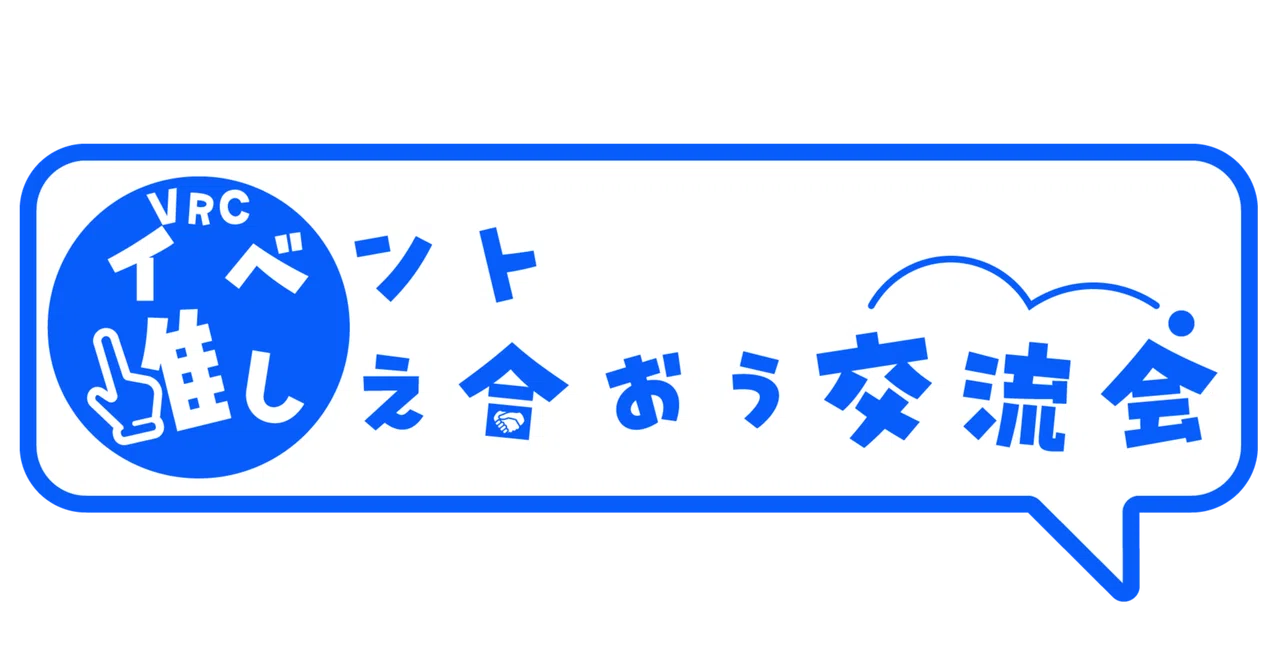 イベ推し交流会もうすぐで開催100回だし、振り返ろっかな！！｜dairavu(EVENesT 代表)