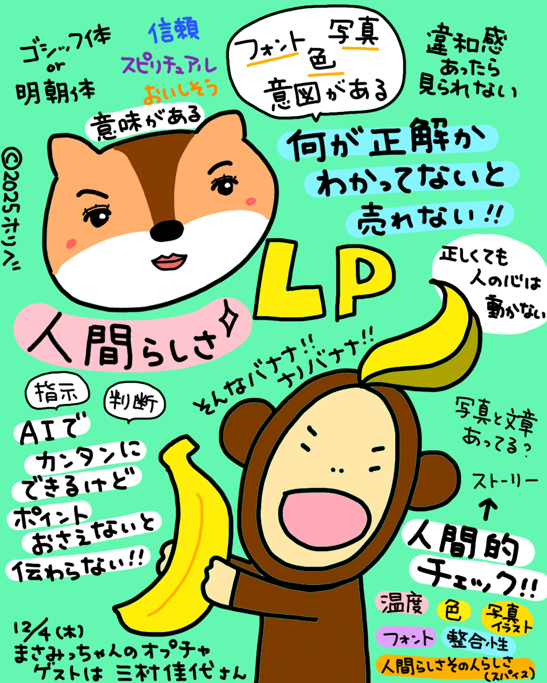 まさみっちゃん5時55分⑬2025年12月｜ホリベユカリ／お絵描き職人