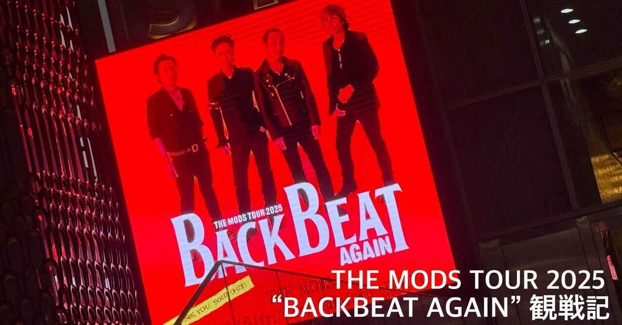 THE MODS TOUR 2025 “BACKBEAT AGAIN” 観戦記｜kouji_ramone（イリーガルロックTV）