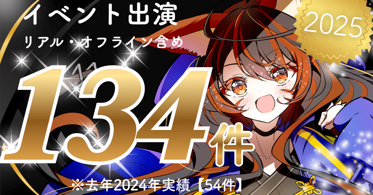 正直ここまでやるとは思ってなかった、兼業VTuberが年間134件イベントに出ていた話｜警戒ブロオドキャストCHERRY