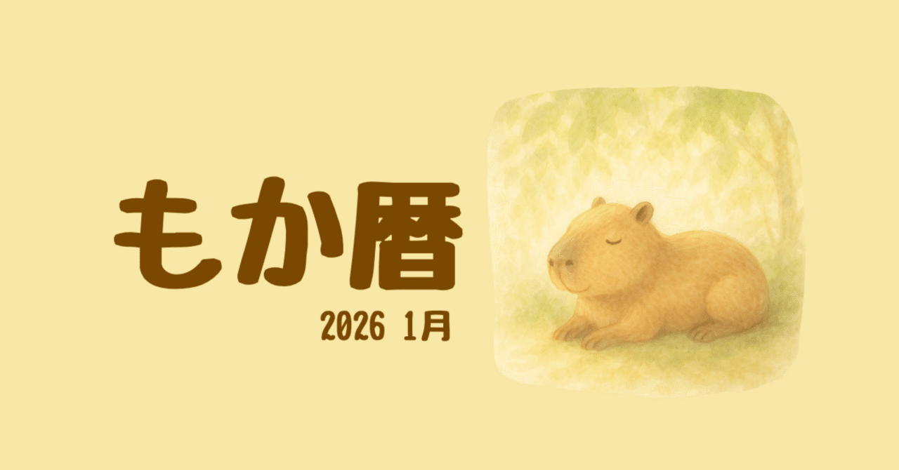 1月2日🐾 今日のもか暦🐾 🌿｜🌸Celestial Purifyヒーラーミリエル