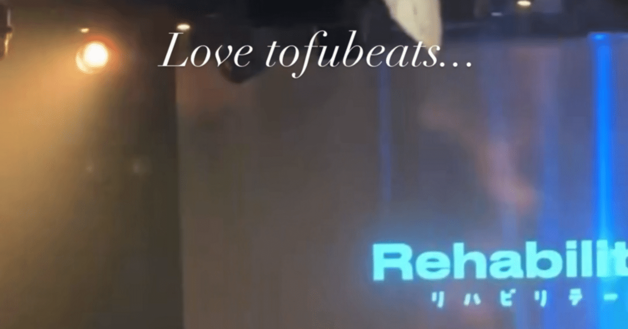 音楽を続けているとtofubeatsのインスタストーリーに上げてもらえることがある｜トーニャハーディング @tragedynight46