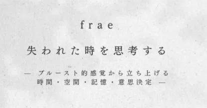 frae｜note