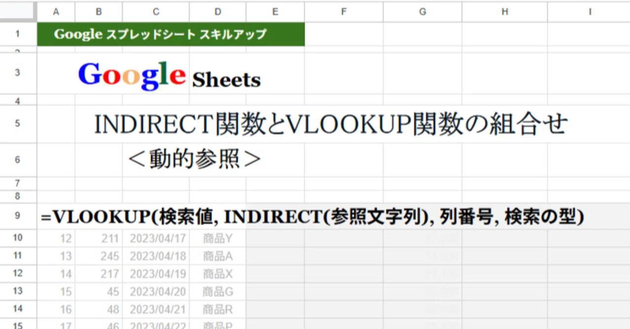 INDIRECT関数とVLOOKUP関数の組合せ ＜動的参照＞｜鍛冶屋の職人