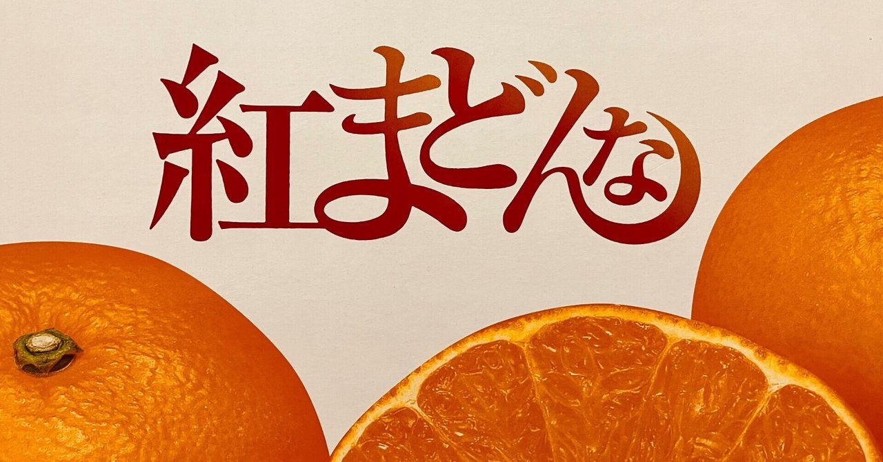 田舎から贈られる宝石のような果実｜綿瀬 望 Watase Nozomi