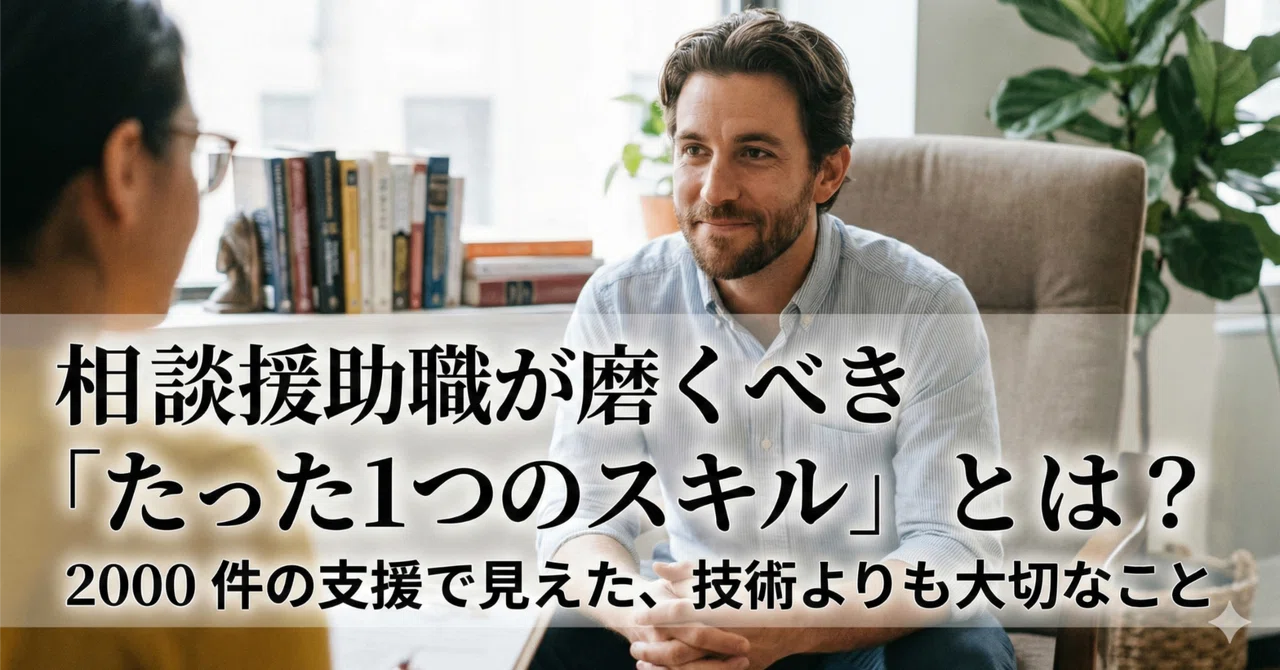 What is the 'one skill' that social workers should hone? What I learned ...