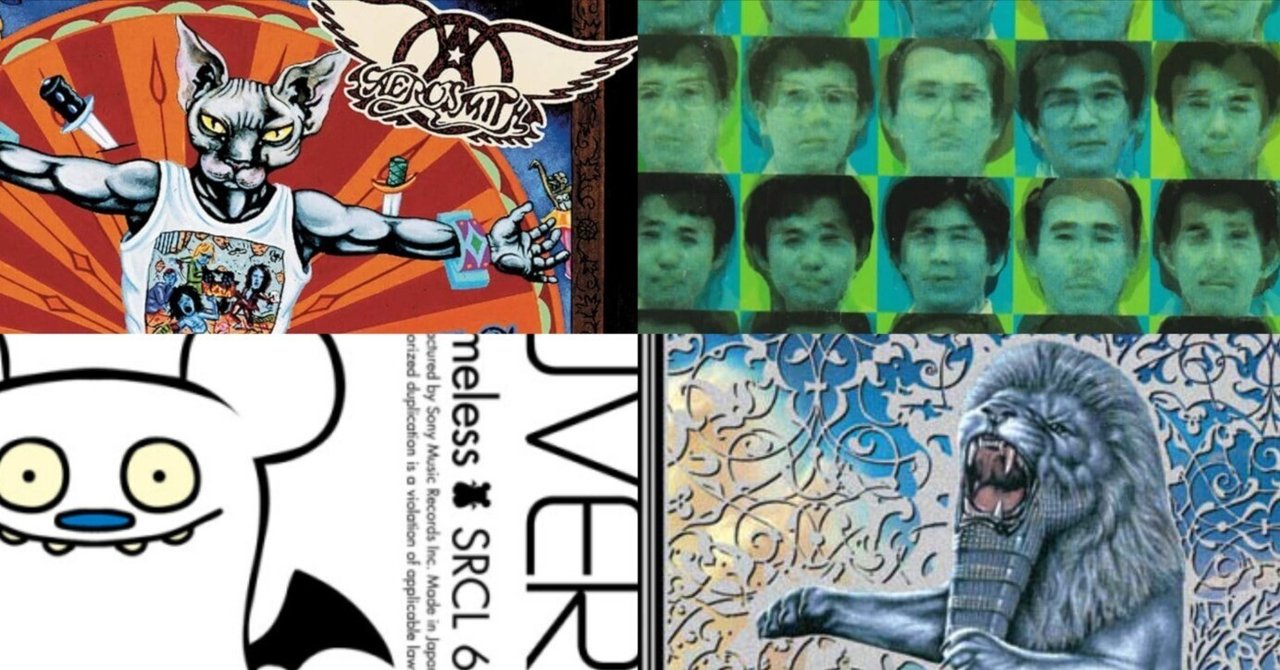 音楽の沼から抜け出せない男が選ぶヤバすぎるアルバムジャケット写真コレクション No.1｜ぎぶそん