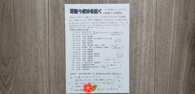 夏歌う者は冬泣くH28.1.15.Fri. No.34｜Mayu