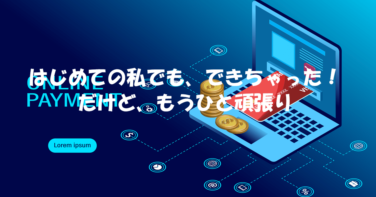 第4章 ランディングページの作り方｜支払いフォーム作成と決済リンク｜こくごの先生