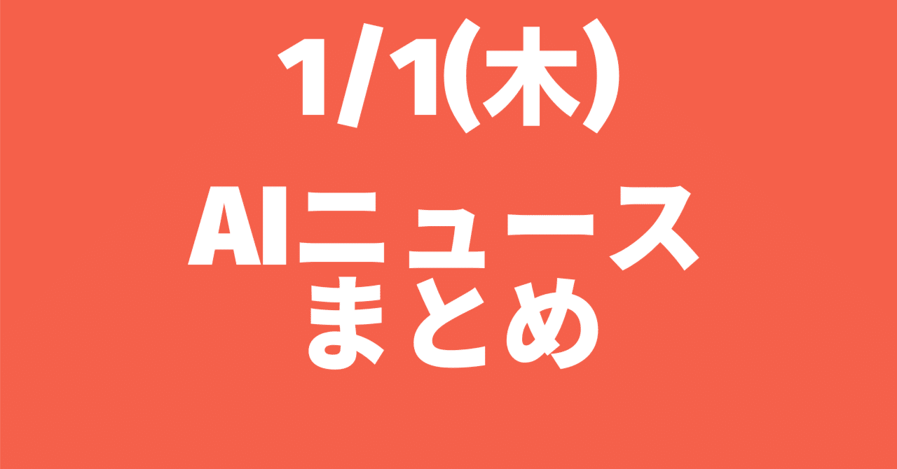 Manusの買収、OpenAIの報酬情報【AIニュース｜AI部