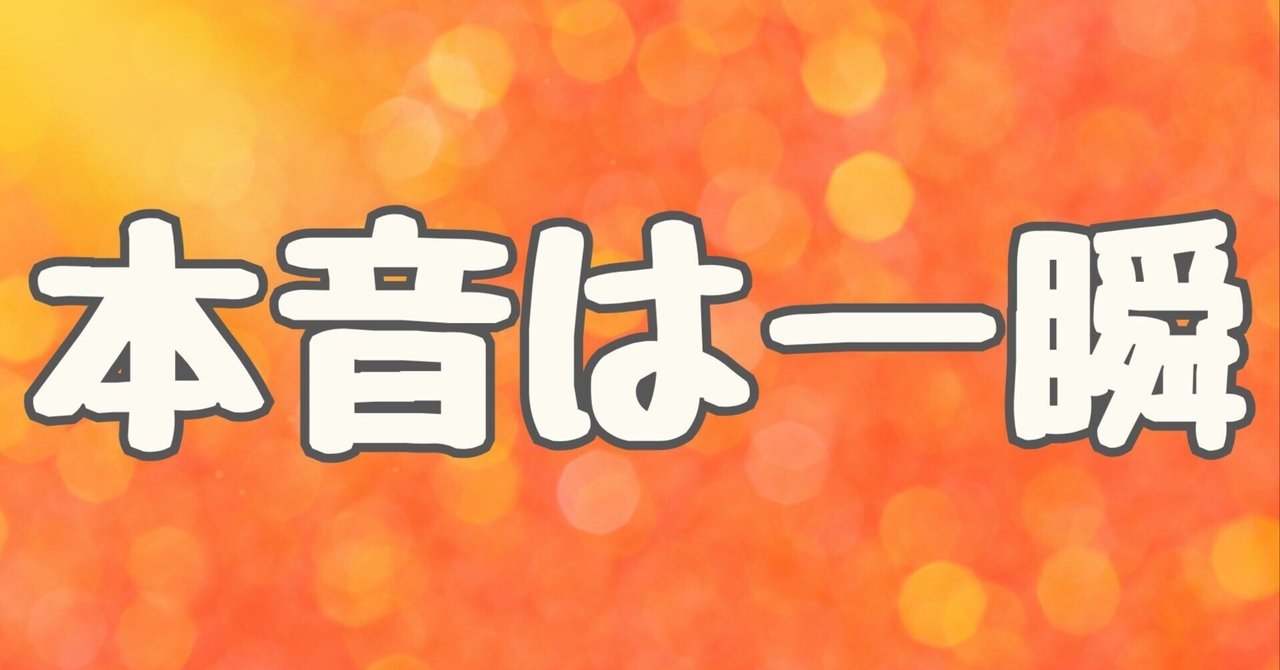 身体の声は一瞬。思考の声は続く。【感情すり替え / PART4】 ｜auralea_words