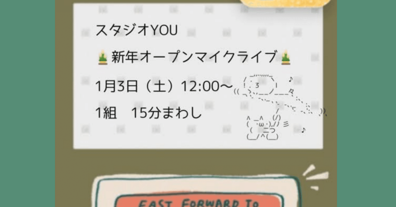 【ライブ告知】スタジオYOU1/3『新年オープンマイクライブ』｜石丸沙織