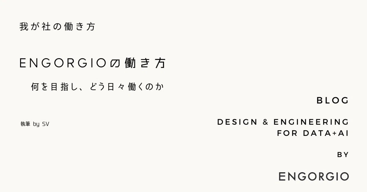 ENGORGIOの働き方｜Steven Valentain