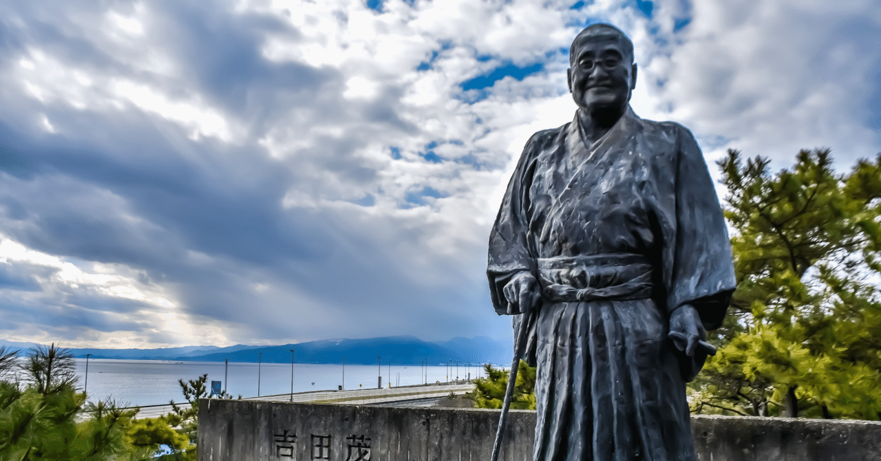 日本史に観る存立危機事態での対応 (7) 80点 吉田茂の存立回復戦略 ぶれない目標と柔軟性！ 米国占領政策の急変が追い風（ニューディール政策 ...
