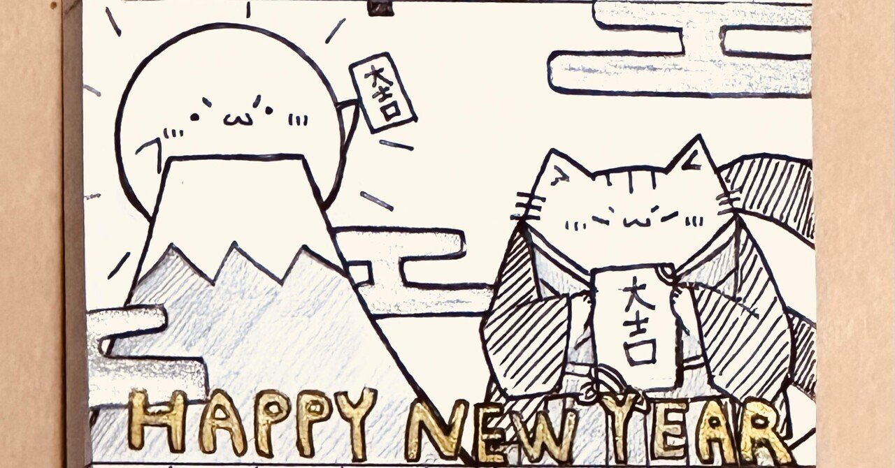 【2026年1月】あけましておめでとうございます！今年もよろしくお願いいたします🎍｢2025年の振り返り🐍｣と｢2026年の目標🐴｣をテーマに ...
