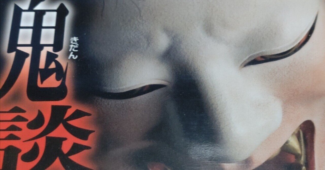 「鬼談」京極夏彦｜momio