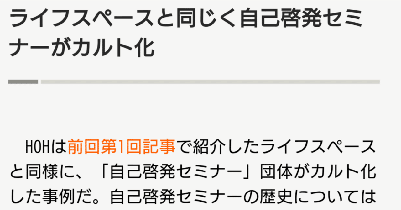 定説です: カルトだけでは終わらない自己啓発セミナー被害 - Google 検索｜くろみあ