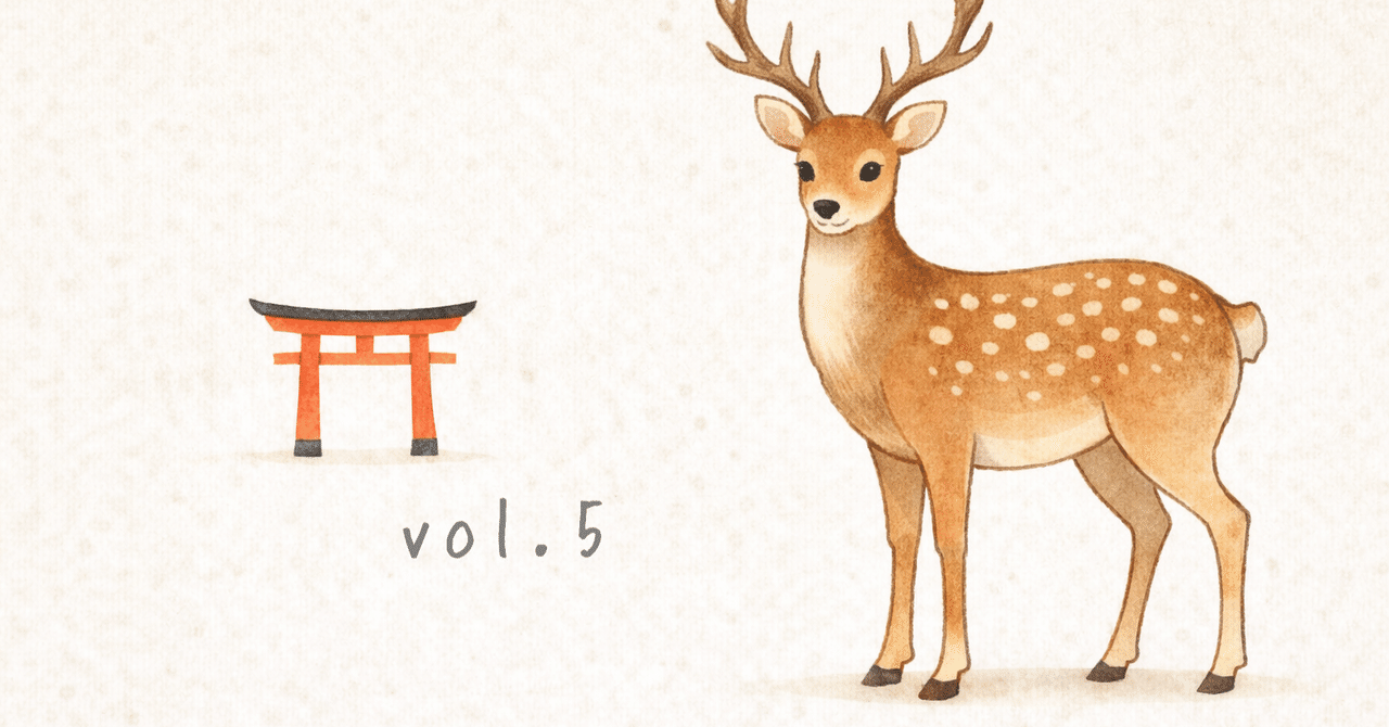 🦌Vol.5昼鹿《袋をガサッとしただけで鹿が十倍速で寄る》｜🌀hibiki_tomo