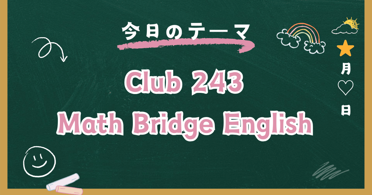 Math Bridge English｜さくら