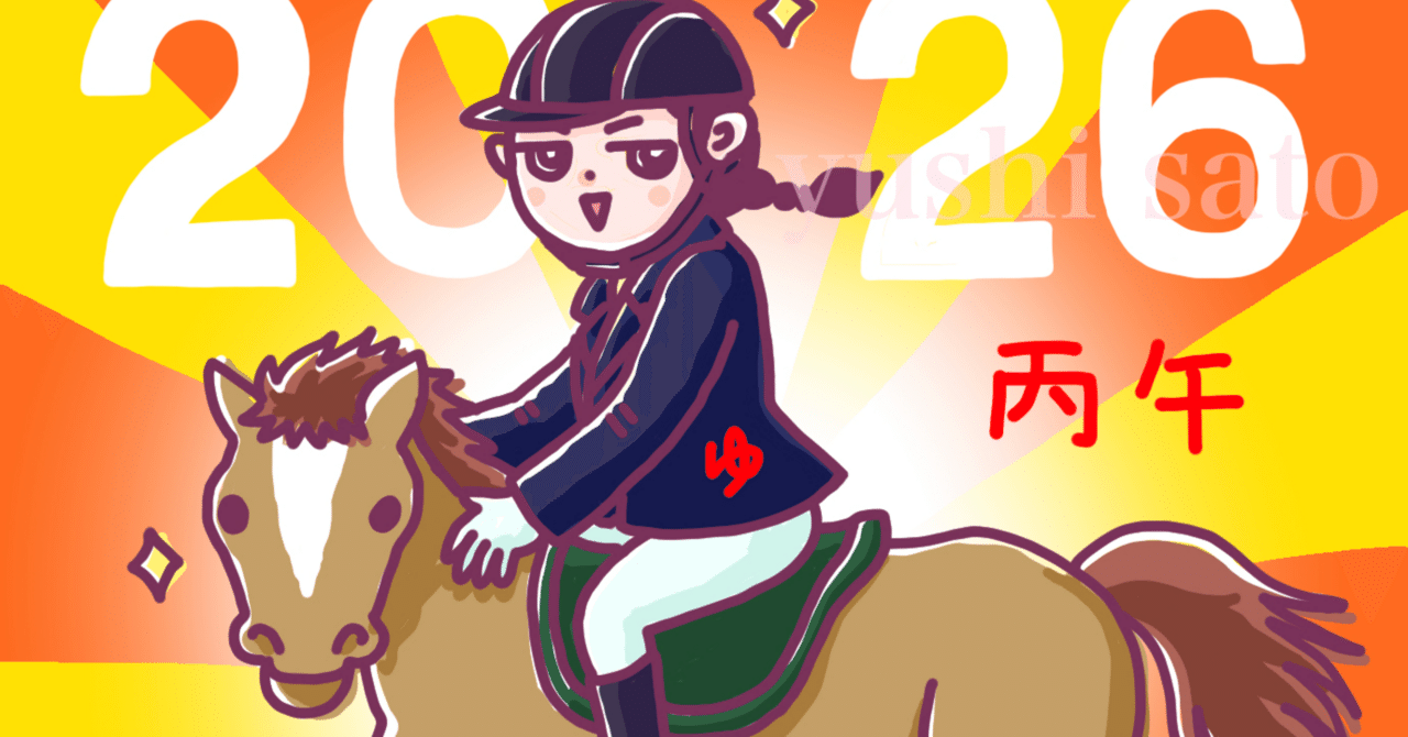 年始はやりたいことリスト書き｜yushi sato