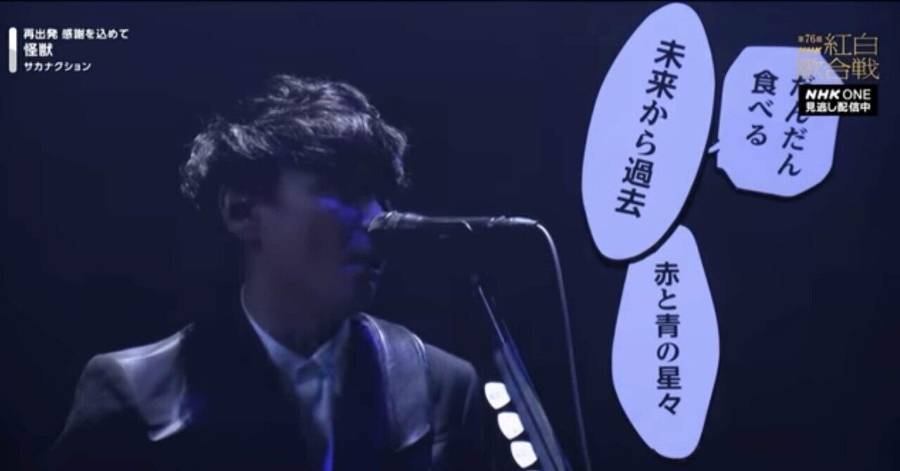 第76回紅白でSNSを騒がせ、度肝を抜いたサカナクションの「怪獣」「新宝島」メドレー。活動休止を経て完全復活した彼らが、年末の舞台で何を見せた ...