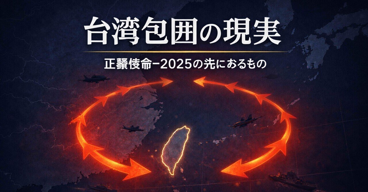 【解説】中台関係の転換点(2026.1.1)｜takehiro