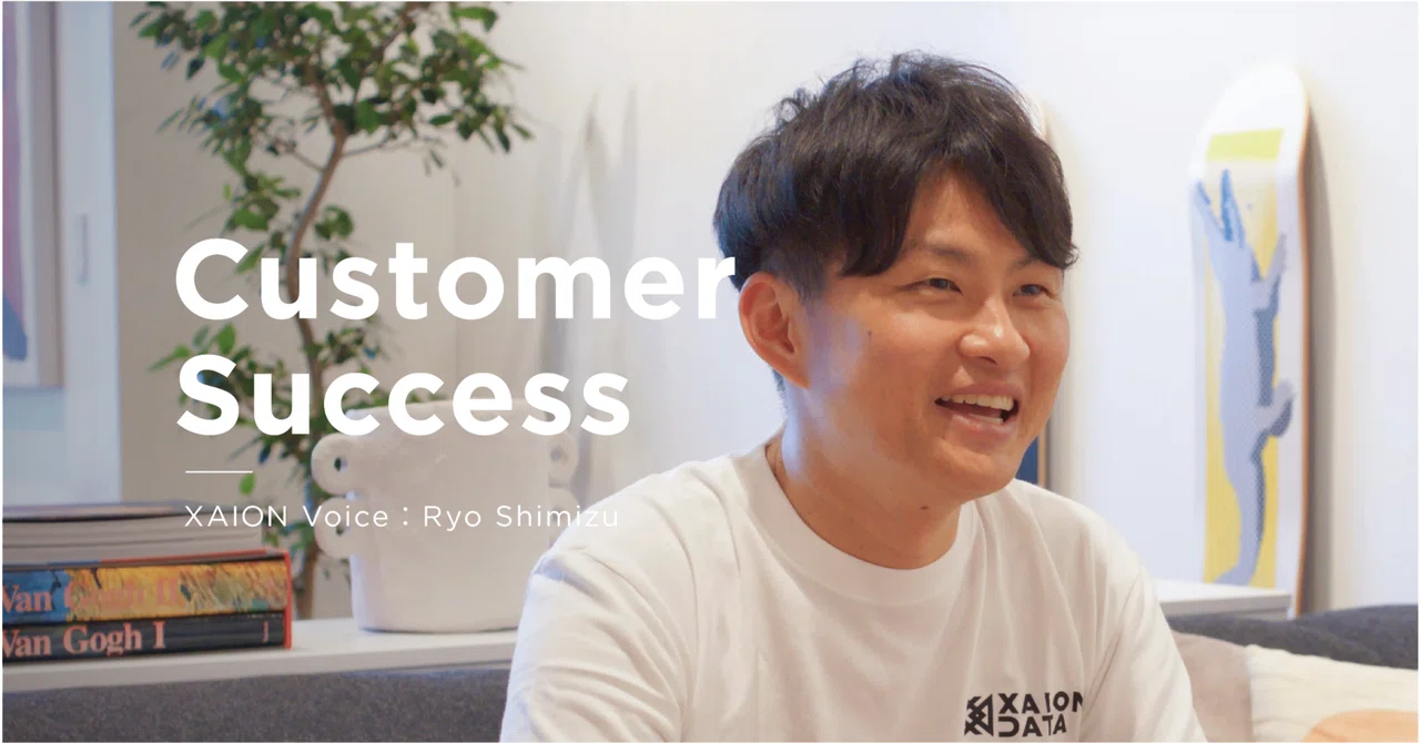 業界を変えられる面白さ。大手コンサルを経てXAION DATAでの新しい挑戦｜XAION DATA, Inc.