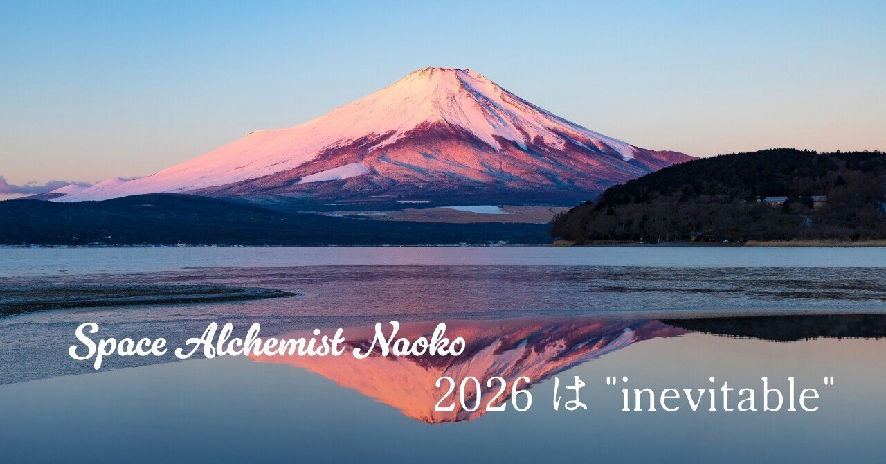 2026の年初メッセージ｜Native Stellar Alchemy