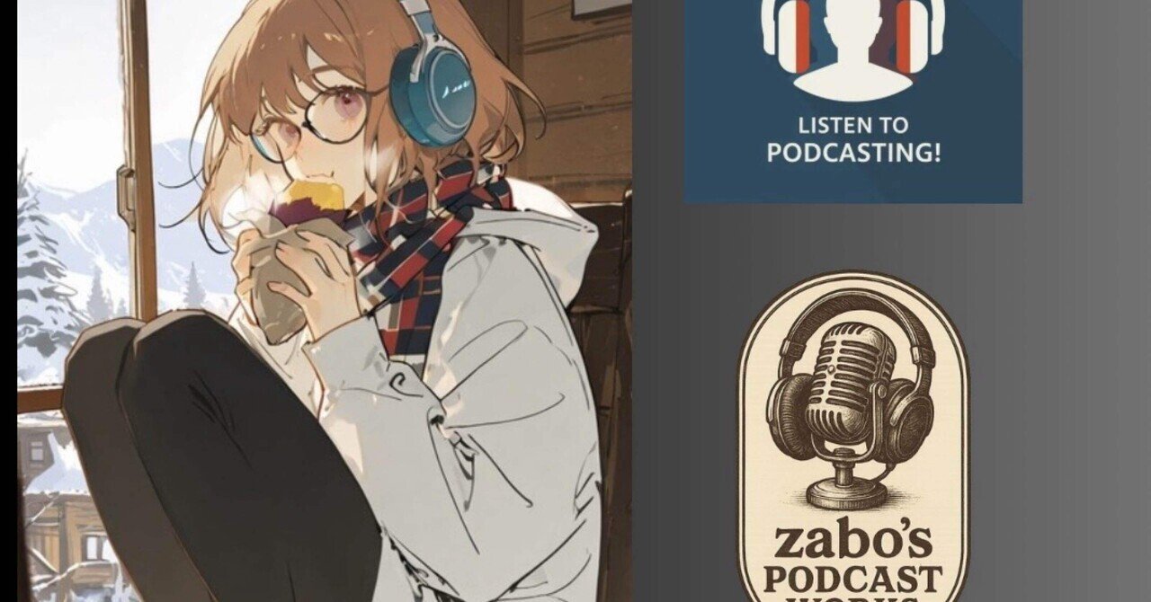 2026.01.02(金)今日のご拝聴 ｜zaboのたぶん駄文 since 2020.03.15