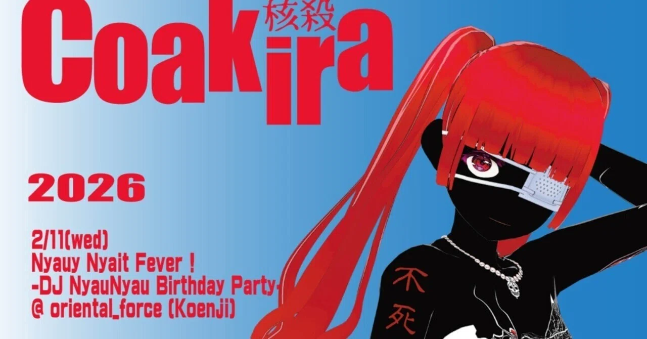 2026年スタート｜Coakira