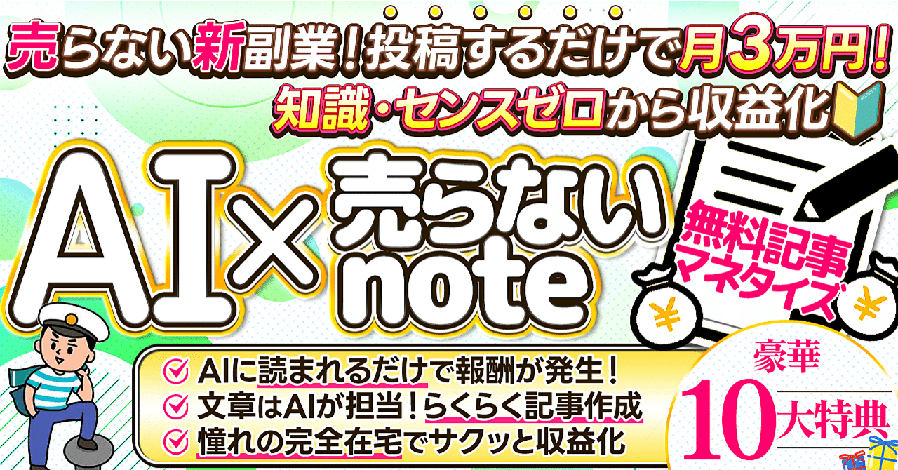 【AI×売らないnote】会社員こそ知ってほしい。AI×note副業で無料記事でもOKな新しい稼ぎ方｜ぐーたら団長