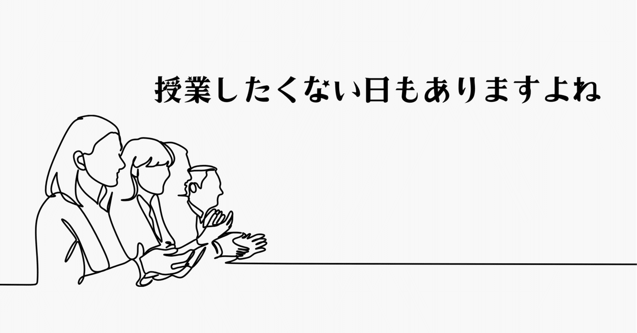 日本語教師コラム#63:もう今日は授業をしたくないと思った時の必殺技｜パリで日本語講師🇫🇷Samie