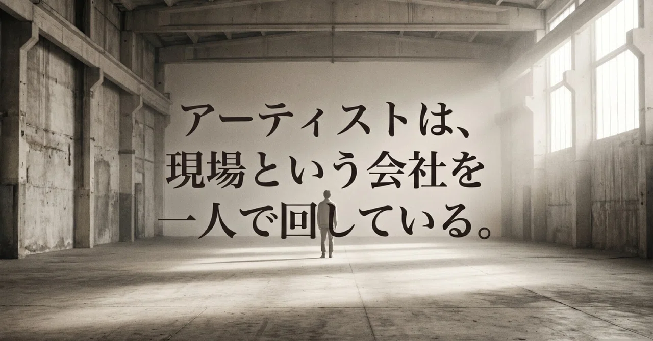 アーティストは、現場という会社を一人で回している｜KAGURA PROJECT | 身体知と組織哲学