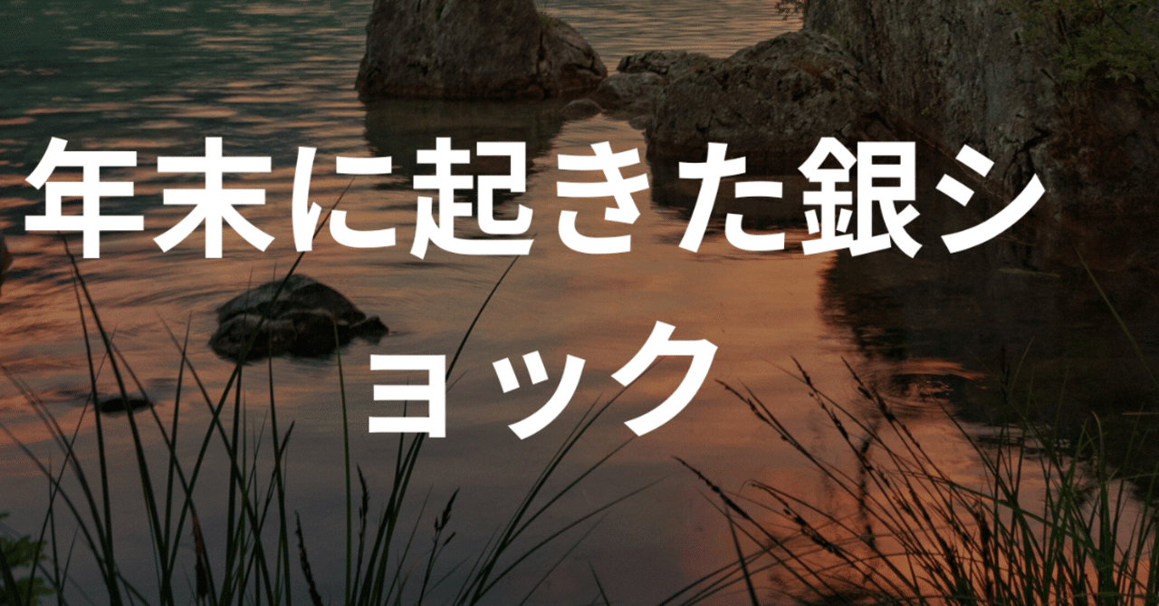 貴金属市場で、それは起きた！｜Toshi.Note📚