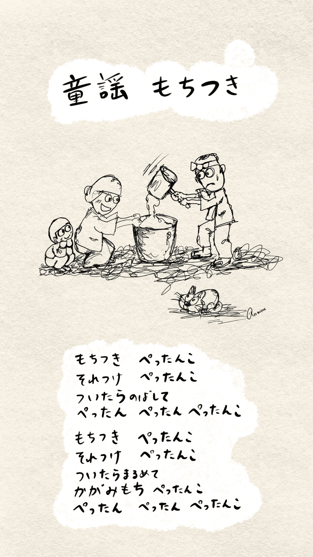 童謡 『もちつき』｜an mitsu