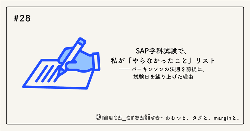 SAP初学者の最初の1ヶ月｜迷子にならない学び方｜Omuta_creative｜note
