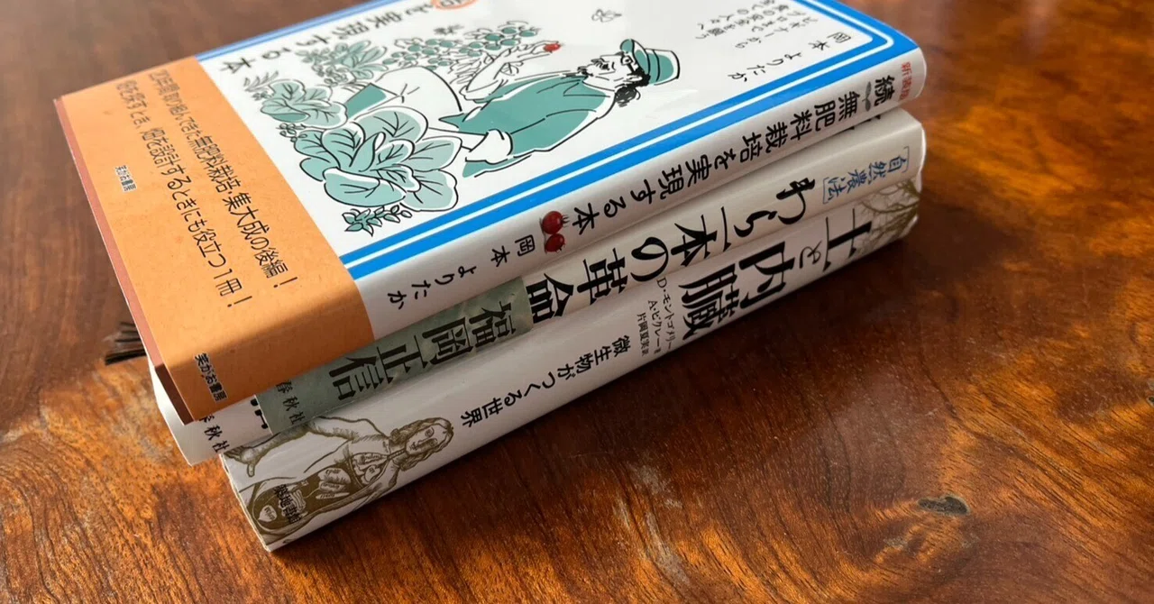 自然農×古琵琶湖層群 vol.54：実践と読書、思考と直感｜デイダラボッチ