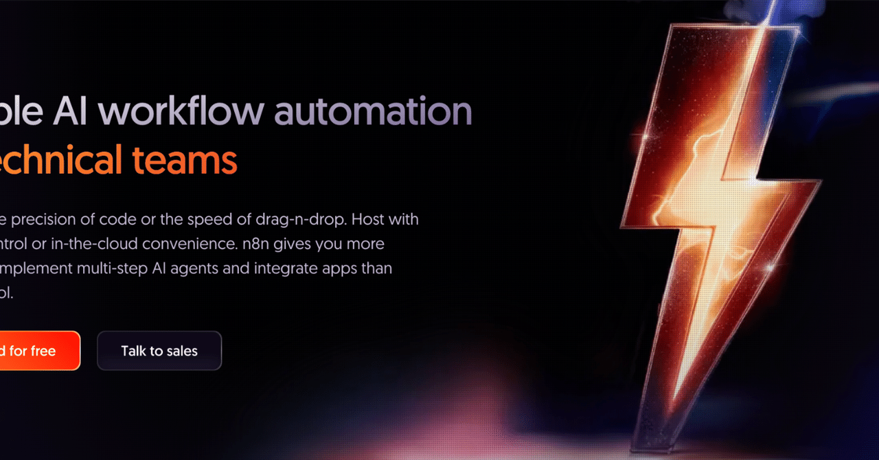 n8nがすごい｜山本 智貴|Tomoki Yamamoto