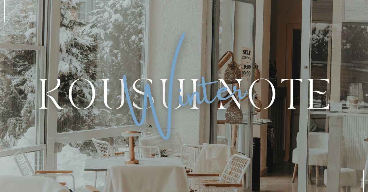 **2026年1月手帳はじめ 非日常お正月明けからの手帳術｜kousui