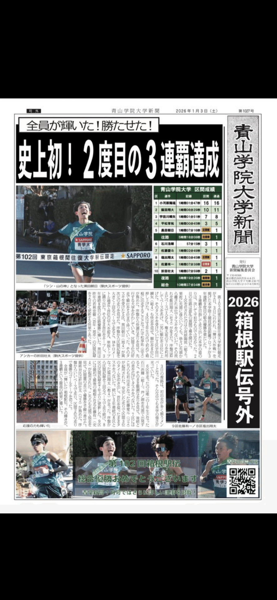 マックでJKが『箱根駅伝』の話しをしていた｜Akutsu