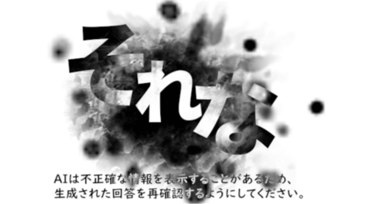 AIとハルシネーション（AI丸投げシリーズ#番外編⑤）｜テイムラグ