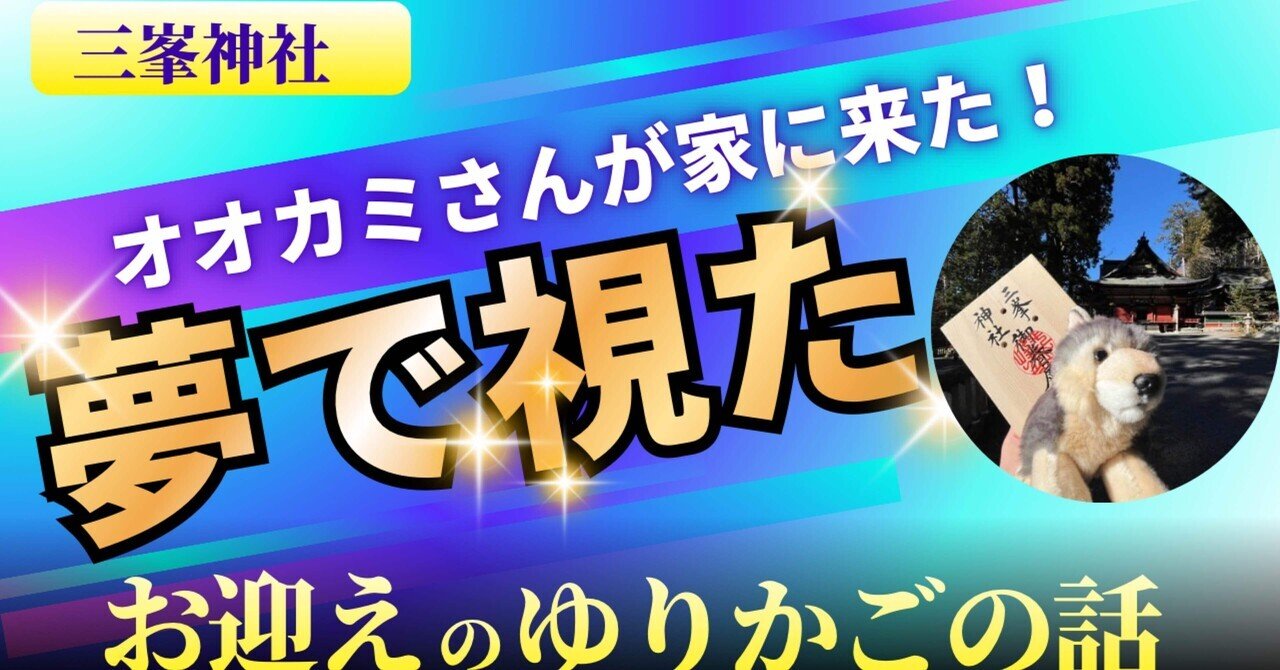 三峯神社 YouTube｜ユニコーン遣い⭐︎ひぃ