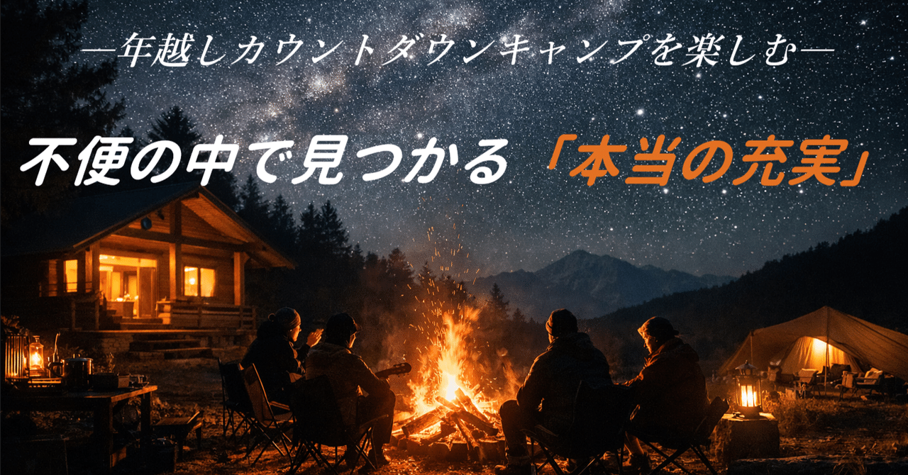 焚き火のそばで、年を越す｜ナポヒロ