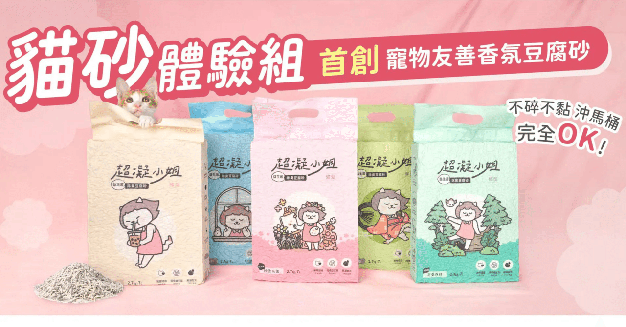 超凝小姐貓砂評價怎麼看？Dcard、PTT 真實心得整理｜除臭微粒、產地、貓抓板一次搞懂｜霜兒蝦皮好物推薦