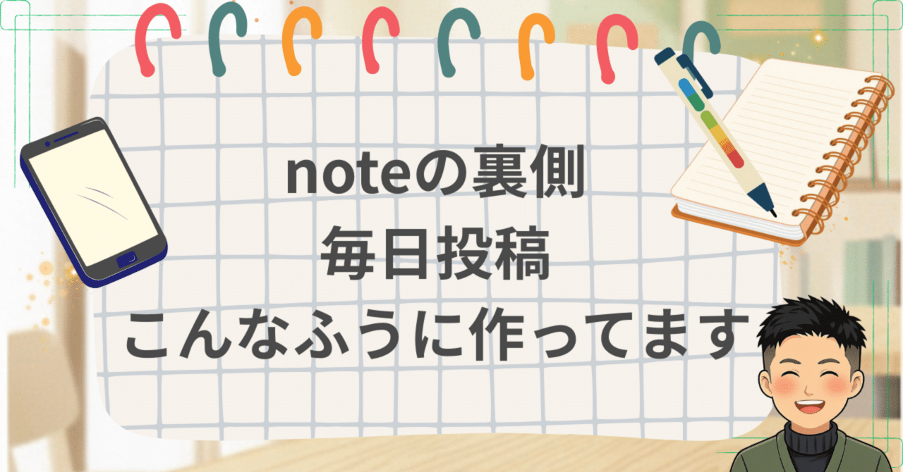 noteの裏側｜毎日投稿、こんなふうに作ってます😊｜おみつ