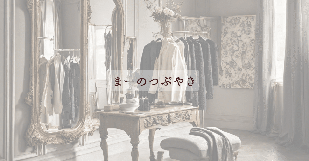 好きなこと｜まーのつぶやき